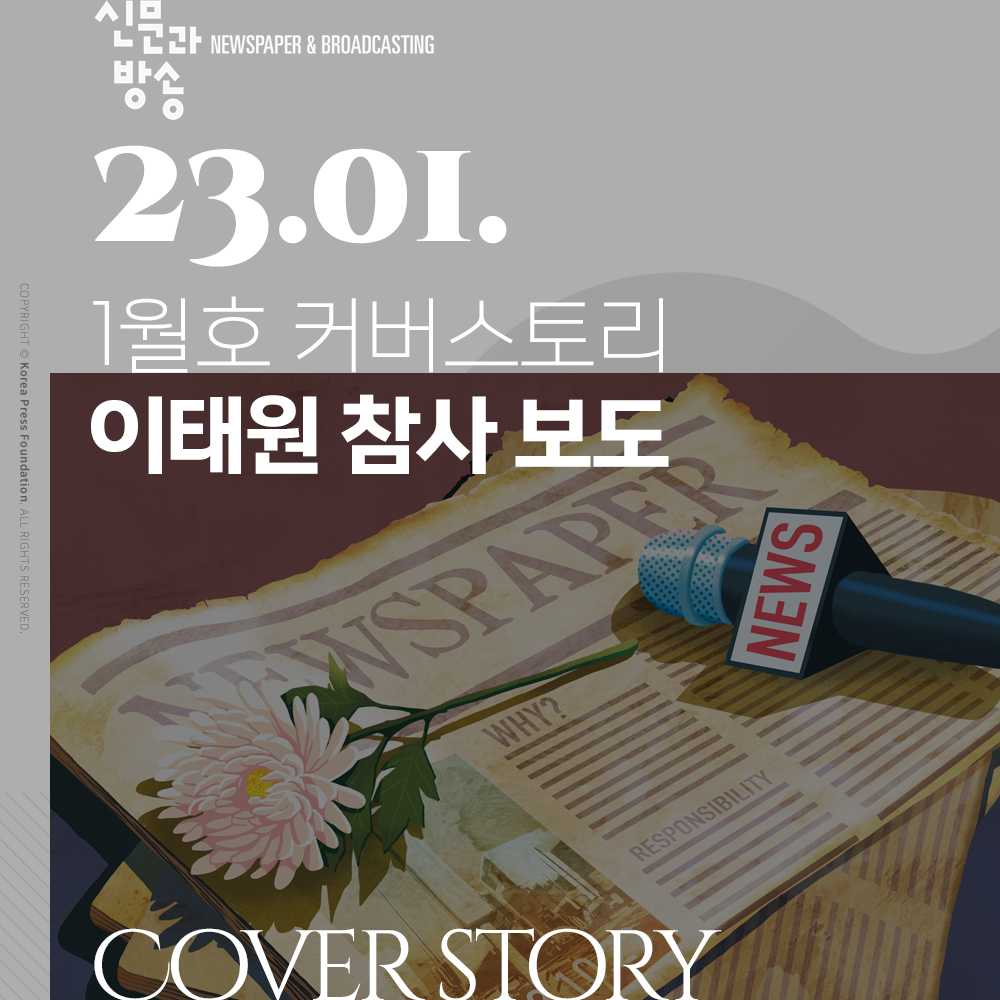 한국언론진흥재단 (2023년 1월호 특집 알림)