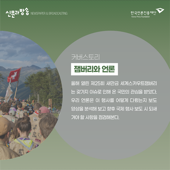 한국언론진흥재단 (2023년 10월호 특집 알림)