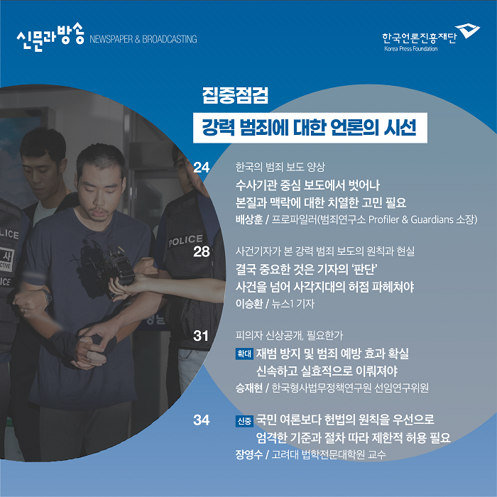 한국언론진흥재단 (2023년 10월호 발간 알림)