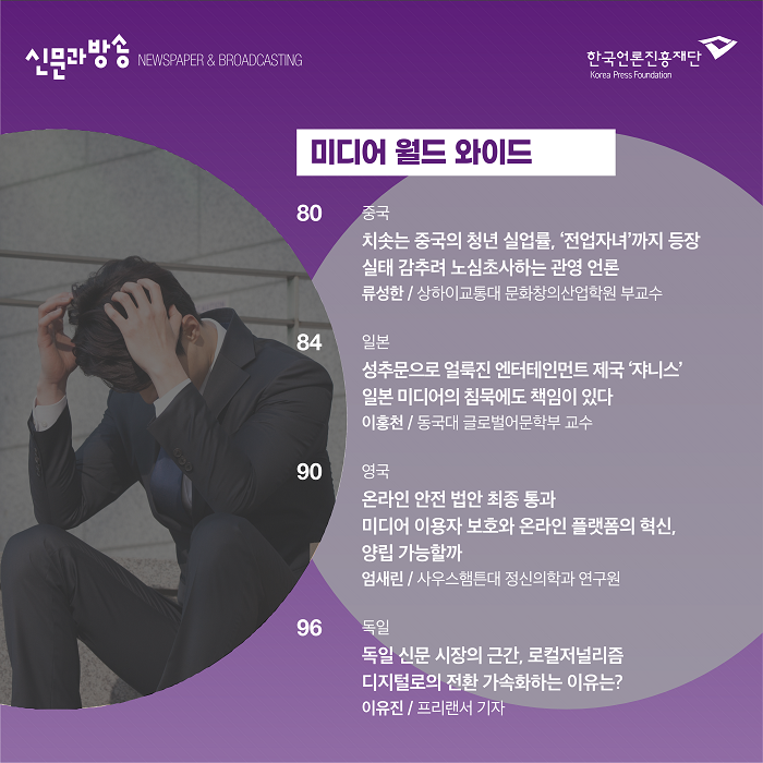 한국언론진흥재단 (2023년 10월호 발간 알림)